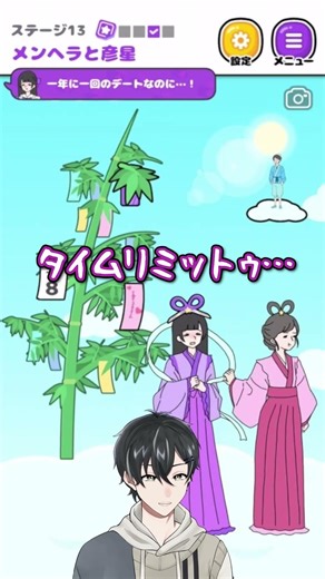 [Menhera Girlfriend] Menhera and Hikoboshi? Overcome it with digital technology!! Stage 13 #Menhe...