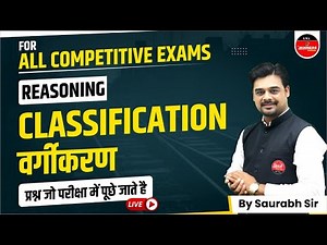 REASONING | CLASSIFICATION part 1 | REASONING FOR ALL COMPETITIVE EXAM | MCQs