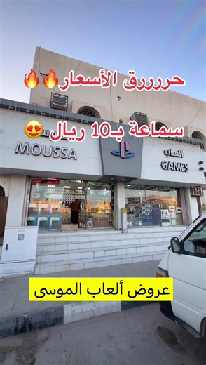 أفضل عروض ألعاب الموسى في حفر الباطن