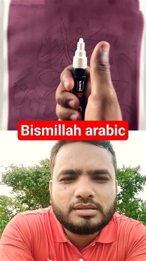 Bismillah Arabic name Art✍️#shorts #viral