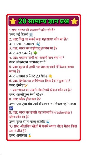 Top 10 General Knowledge Questions 2025 | GK Quiz | India World GK Practice and Tips #gk #top10gk