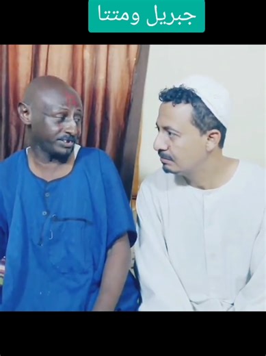 #جبريل #دراما_سودانية #الهيلاهوب #فرقة_الاصدقاء