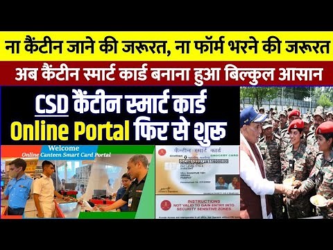 Now Apply CSD Canteen Smart Card Online || अब सीएसडी कैंटीन स्मार्ट कार्ड करें ऑनलाइन अप्लाई