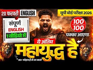 Class 12 English Most Important Question 2026 | 12th English UP Board Important Question 2026