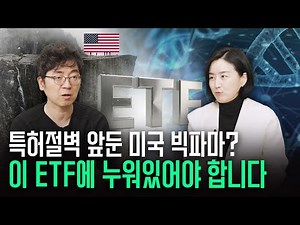 Developing promising stocks in ETFs? A brain science expert offers insight into the US bio industry.