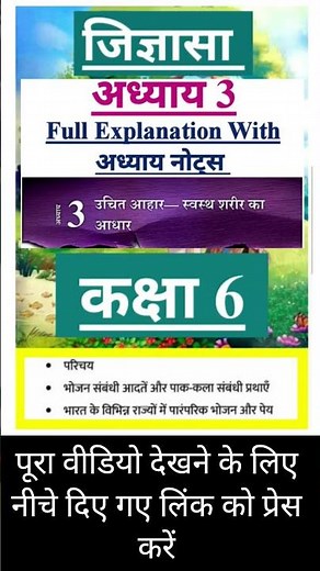 उचित आहार- स्वस्थ शरीर का आधार Full Explanation With Notes | Class 6 Science Chapter 3 Uchit Aahar..