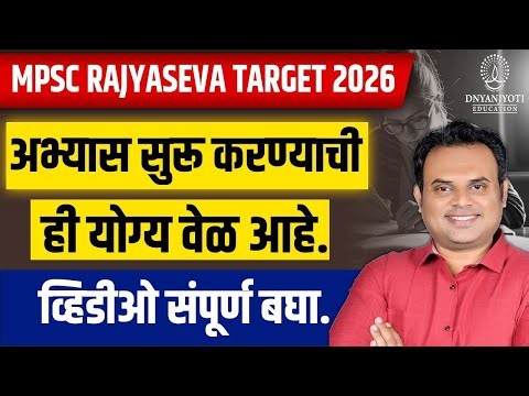 MPSC Rajyaseva 2026 ची तयारी कधी सुरू करायची? | Perfect Time & Strategy Inside!