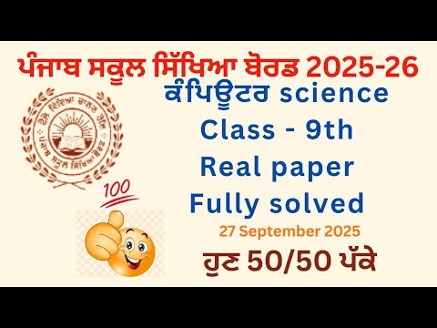 Class 9th computer science real paper 27 September 2025 | Fully solved | Pseb | Punjab Eduhub #pseb