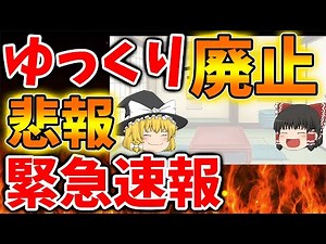 【ガチでヤバい】ゆっくりがサービス終了で使用不可に。とんでもないことになっている件【スクエニ/リメイク/反応/攻略/公式/ドラゴンクエスト/hd-2d