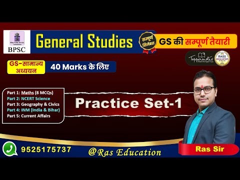 BPSC GS Live Class | Practice Set 1 |GS For 40 Marks | General studies For 40 Marks | TRE 4 GS Class