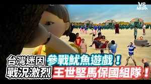 1M views · 30K reactions | 淑慧阿姨真的很萬用ㄟ（#內湖瘋狗） VS MEDIA x 創作人 廢哥 FeiGo 他的頻道 https://reurl.cc/r1v9Gx | VS MEDIA | Facebook