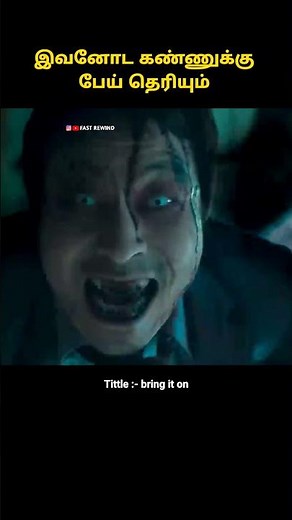 பேய்களை பார்க்கும் சக்தி உள்ள பையன் #shorts #tamilreview #storyexplainintamil #tamilvoiceover