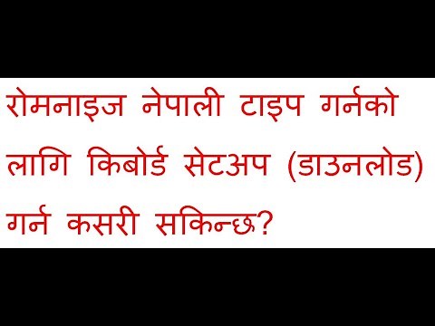Rastriya Parichaye Patra ko ko lagi Romanized Nepali Keyboard Layout Download garna ko lagi