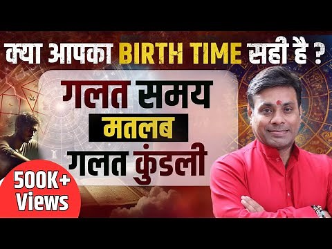 How to correct your birth time as per kundli। Dr Vinay Bajrangi, Birth Time Rectification