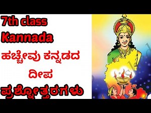 7th class Kannada hachhuvevu kannadada deepa question answer /hachhuvevu kannadada deepa notes