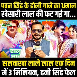 281K views · 10K reactions | Pawan Singh के होली गाने का धमाल! Honey...