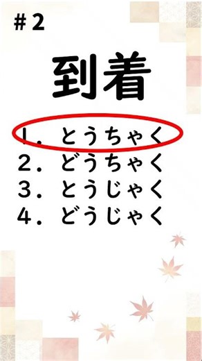 JLPT N3 Kanji Reading｜5 Questions｜Silent Study#2-2