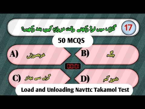 Load and Unloading Navttc Takamol Test 50 Important MCQS Computer Test Online 2026 All Centers