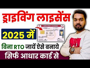 Driving Licence Online Apply 2025 | Driving Licence Kaise Banaye Bina RTO | Driving Licence Online