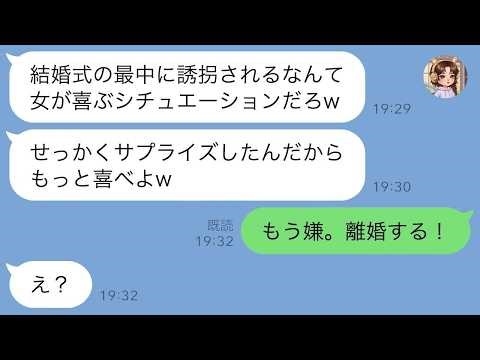 Bride kidnapped to a warehouse on her wedding day!? Prank causes huge uproar → leads to immediate...