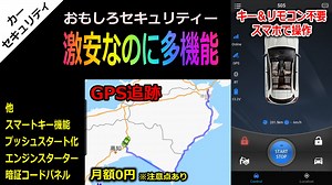 [トヨタ ハイエースバン]多機能セキュリティ『EasyGuard・EC002』の動作確認