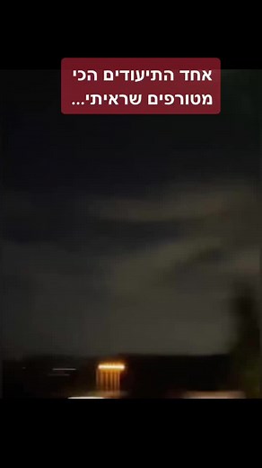 ‏#עבמ #עבמים #חייזרים