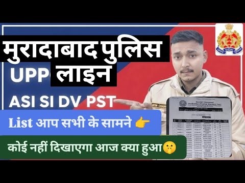 UPPOLICE ASI SI DV PST TODAY मुरादाबाद पुलिस लाइन में कितने unfit हुए 😳😳