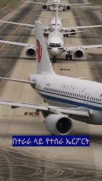 ከተራራ የተሰራው የቻይና ኤርፖርት#constructionlife