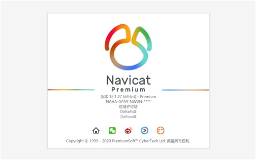 无毒Navicat Navicat15 Navicat12 安装破解 跳激活处理