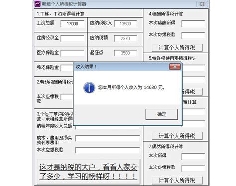 「新版个人所得税计算器软件图集 windows客户端截图欣赏」新版个人所得税计算器官方最新版一键下载
