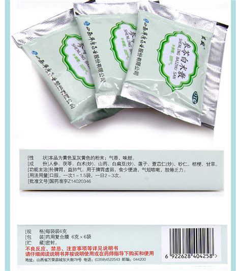 参苓白术散 立效参苓白术散6g 6袋 多少钱 在哪买 圆心大药房