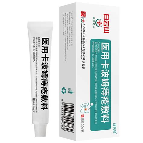 白云山医用痔疮凝胶膏冷敷去消非断内外混合痔肉球肛裂愈合膏正品 虎窝淘