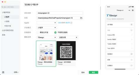 如何使用 tdesign 开发小程序？ 微信开放社区