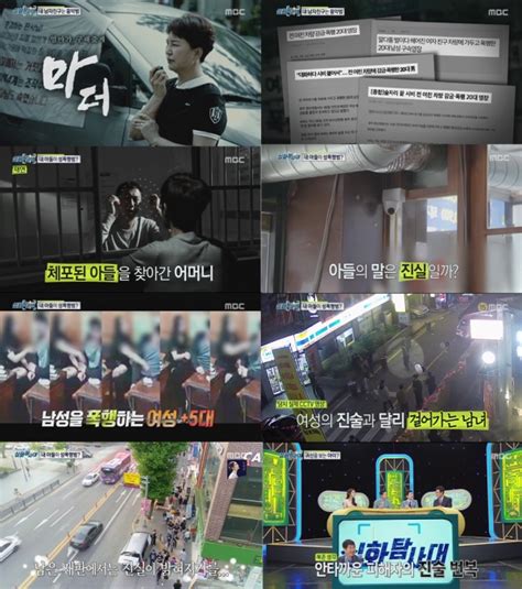 방송리뷰 실화탐사대 데이트폭행사건과 학교폭력 관심