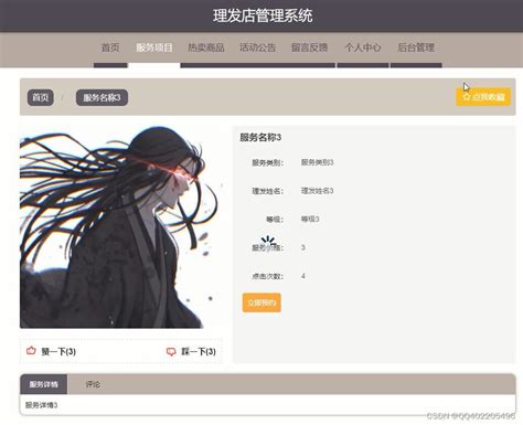 springboot vue理发店美发店美容店服务预约商城管理系统 理发店管理系统 csdn博客