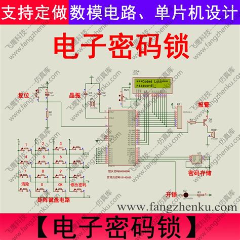 51单片机智能电子密码锁proteus仿真 电子资料