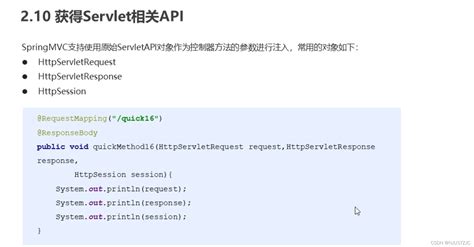 springmvc中使用常见的servlet方法 springmvc的servlet方法 csdn博客
