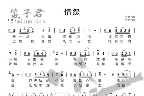 情怨笛子简谱 暂无曲 笛子君曲谱网