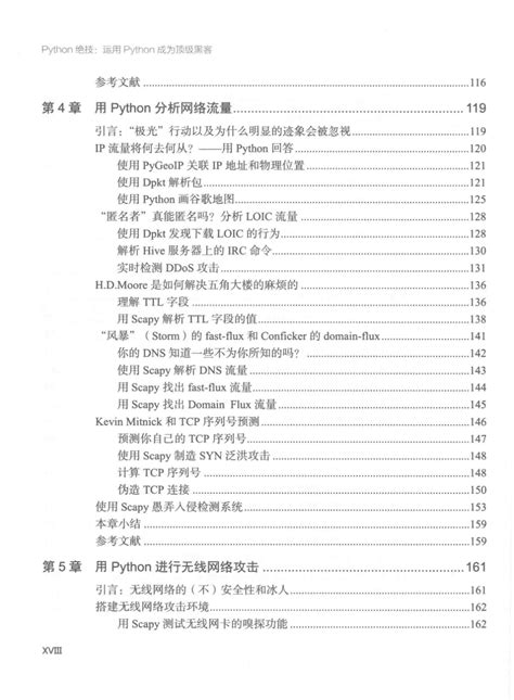 python绝技 pdf运用python成为顶级黑客42 02 mb python 卡了网