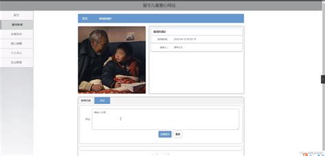 springboot毕设项目留守儿童爱心网站60h87（java vue mybatis maven mysql） springboot60h87 开源 csdn博客