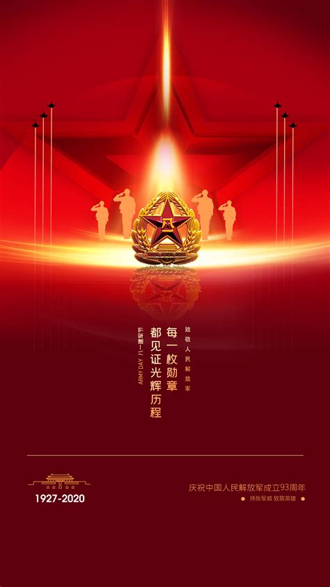 精美简约红色建军93周年八一建军节海报设计 微图网 oopic cn 专业商务素材网站免费下载