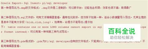 pl sql developer导入导出数据库方法 【百科全说】