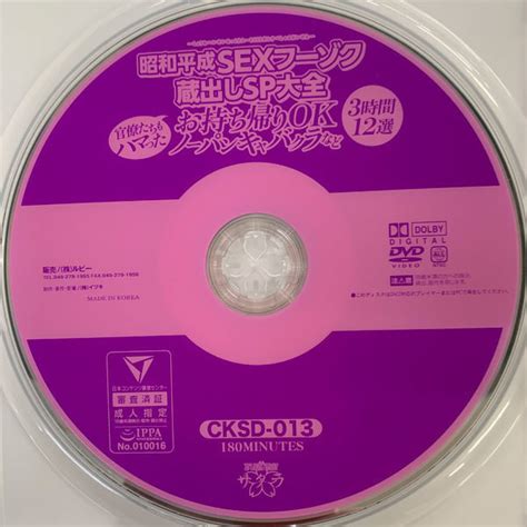 【サクラ 昭和平成sexフーゾク蔵出しsp大全 官僚たちもハマったお持ち帰りokノーパンキャバクラなど 3時間12選 Cksd 013】の商品情報｜アダルトカテゴリ｜エロカテcom