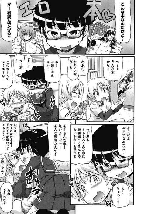ロリショタエロ漫画生ちんぽが見たくてしょうがない中1の少女小5のマーくんにエロ本を見せつけ誘惑ロリとショタが初エッチしてSEXにハマっ