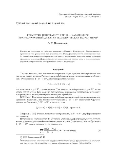 [pdf] geometry of carnot carathéodory spaces quasiconformal analysis and geometric measure theory
