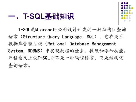 ppt 第 8 章 t sql 编程基础 powerpoint presentation free download id 3743439