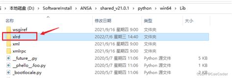 ansa二次开发 安装外部python库（以xlrd为例） ansa二次开发导入外部库 csdn博客