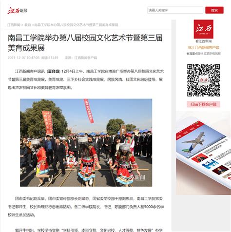 江西新闻客户端报道我校举办第八届校园文化艺术节暨第三届美育成果展 媒体关注 南昌工学院