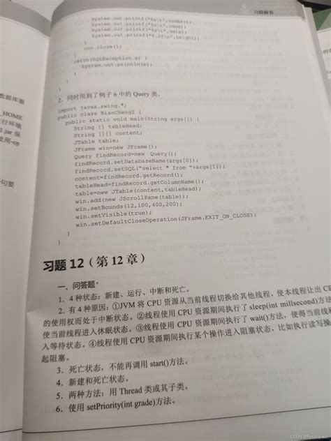 java2实用教程pdf csdn