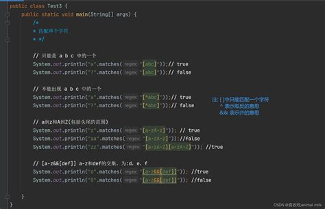java常用api 正则表达式